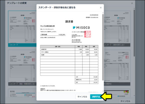 個人事業主の味方！misocaのインボイス対応請求書の作り方と事前設定を紹介 | スーパーで初めて品出しの仕事をする方向けにお役立ち情報を発信 ...
