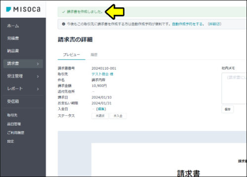 個人事業主の味方！misocaのインボイス対応請求書の作り方と事前設定を紹介 | スーパーで初めて品出しの仕事をする方向けにお役立ち情報を発信するブログ