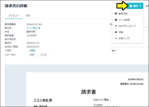 個人事業主の味方！misocaのインボイス対応請求書の作り方と事前設定を紹介 | スーパーで初めて品出しの仕事をする方向けにお役立ち情報を発信 ...