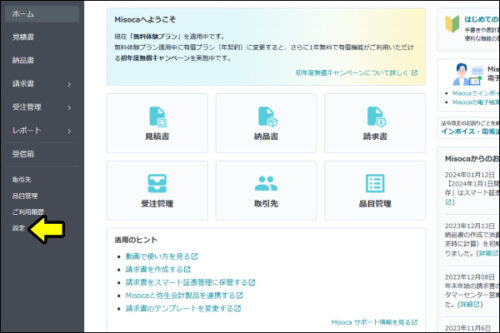 misocaで請求書のロゴを消す方法 | スーパーで初めて品出しの仕事をする方向けにお役立ち情報を発信するブログ