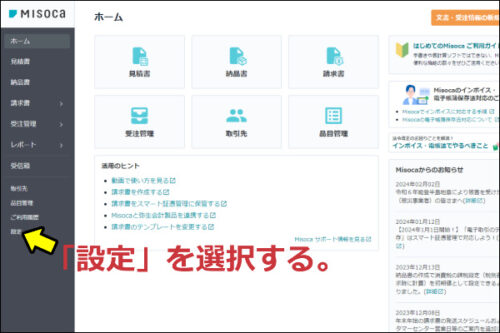 misocaの見積書の作り方｜無料で簡単に見積書を作成できる | スーパーで初めて品出しの仕事をする方向けにお役立ち情報を発信するブログ